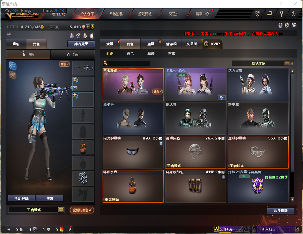 投诉拉黑 20V｜竞技全装｜王者炎心｜M200-竞技荣光｜黑骑士｜王者玲珑｜龙儿-小淘气 / 穿越火线 / 电信区 / 江苏一区 - GG租号