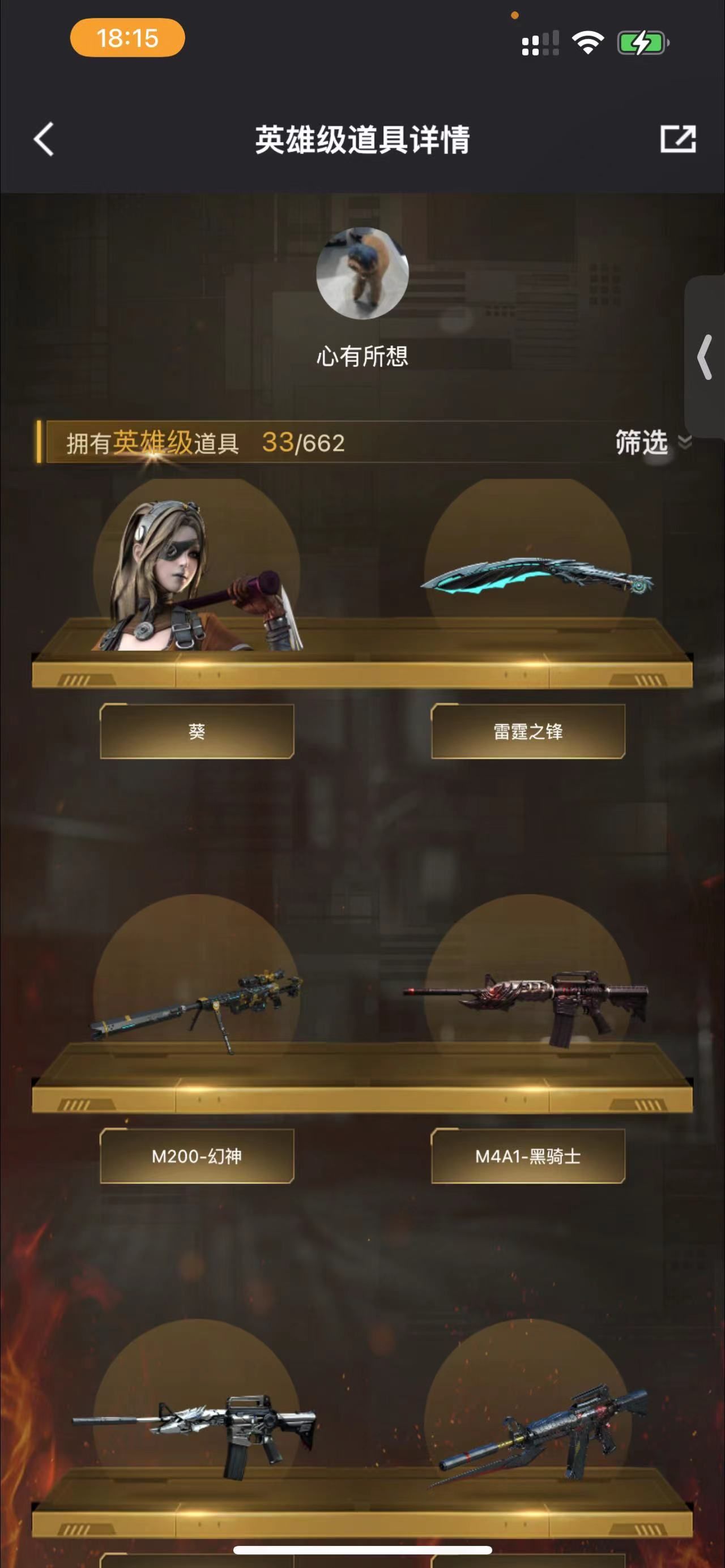 【英雄:54 王者:14】98K星神 M200-幻神 Scar Light-白虎等满意五星好评 / 穿跃火线 / 网通区 / 吉林一区 - GG租号