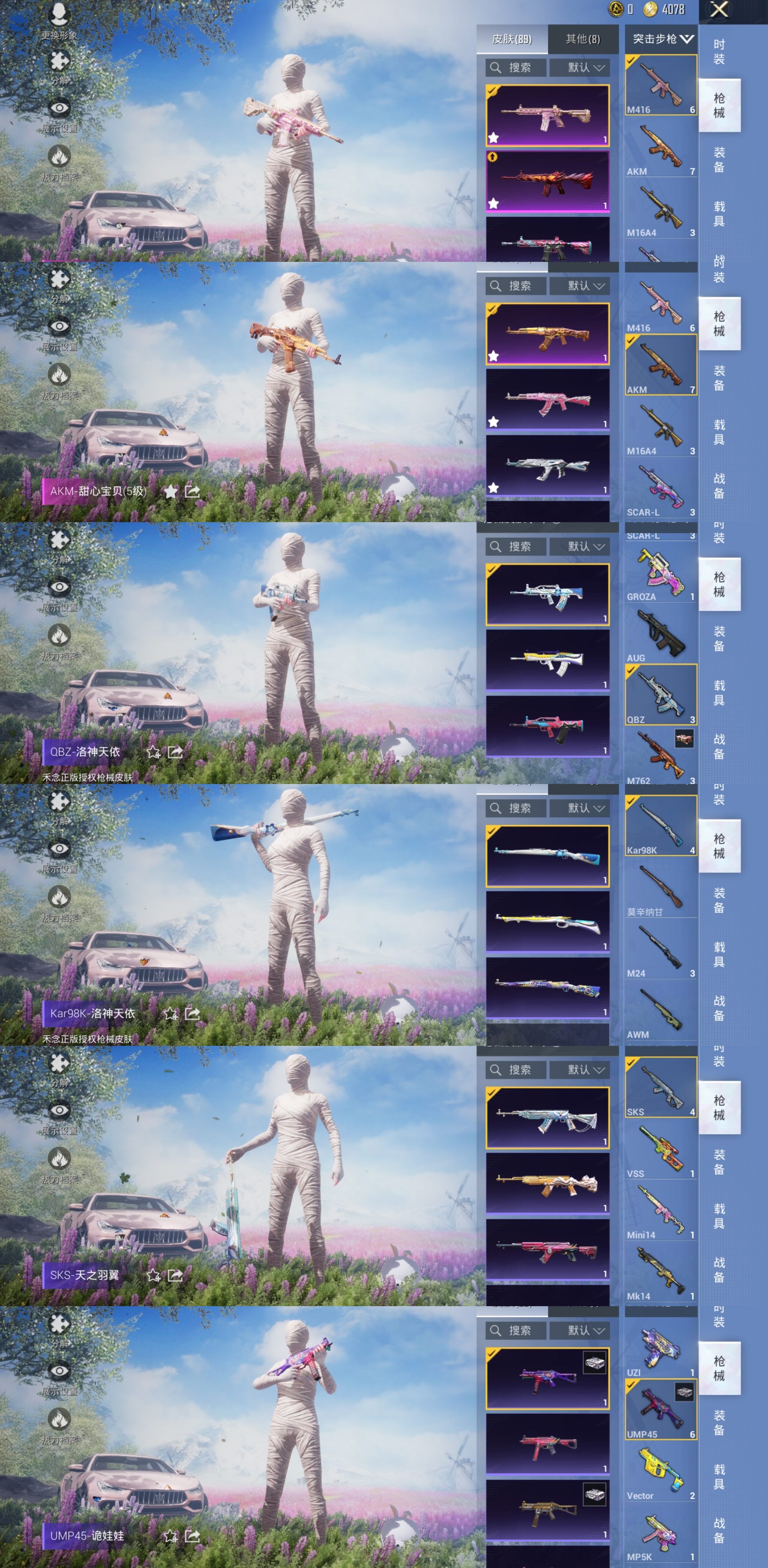 W38-全套木乃伊 5特效枪 甜心ak 心语m4 炙焰红王 金曜白虎 天使彩虹糖 宝贝奶油派 合金龙骨绿 粉玛莎 / 和平 / QQ账号 / QQ账号 - GG租号