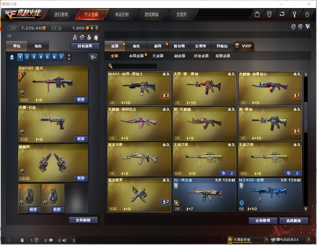 重庆一区 46V/火麒麟AG皮肤/火麒麟音效卡/黑骑士音效卡/各种玩偶/各种光效/王者之翼/王者之怒/炫金无影/炫金修 / 穿越火线 / 电信区 / 重庆一区 - GG租号