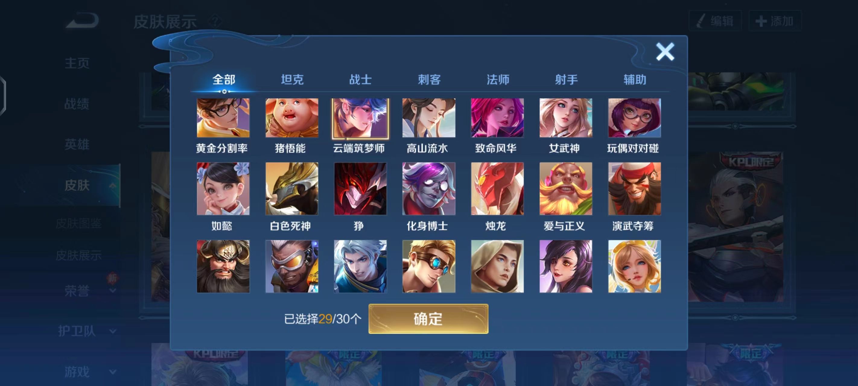 V9孙尚香荣耀典藏，237皮肤，多传说限定皮肤，可排位 / 王者农药 / 标题写明区服 / QQ - GG租号