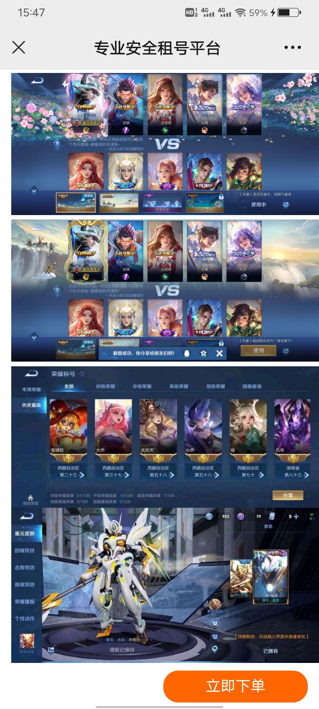 V8 200皮】零号赤焰时雨天司祈雪灵祝-猫影幻舞大圣娶亲 / 王者农药 / 标题写明区服 / QQ - GG租号