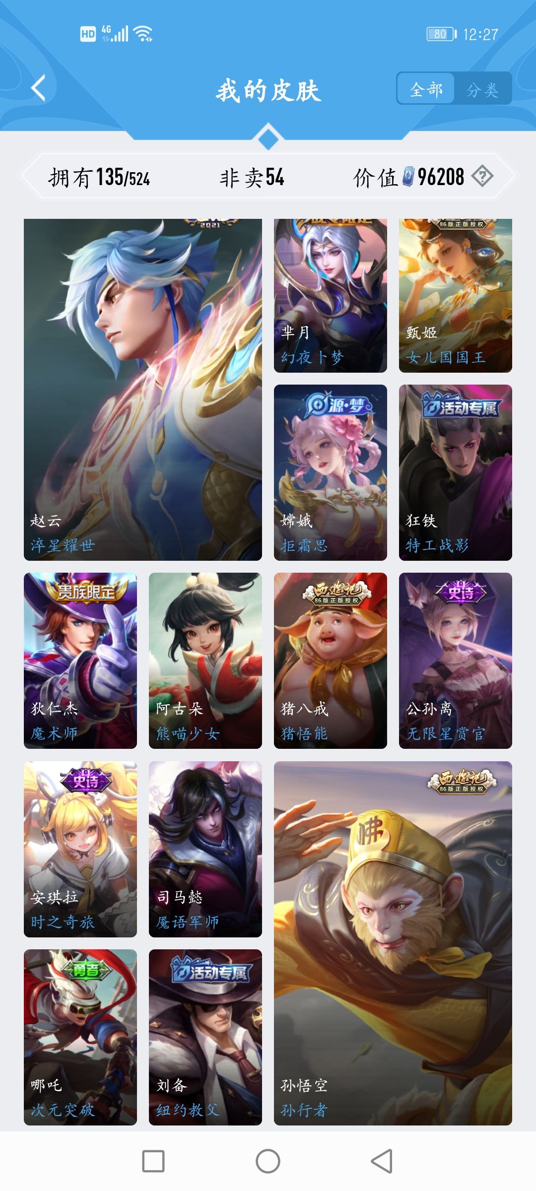 v7 手Q204-制裁仪式 112英雄135皮肤 马超无双飞将 香香末日机甲 孙策末日机甲 鲁班虎年限定 赵云淬星耀世 / 王者农药 / 标题写明区服 / QQ - GG租号