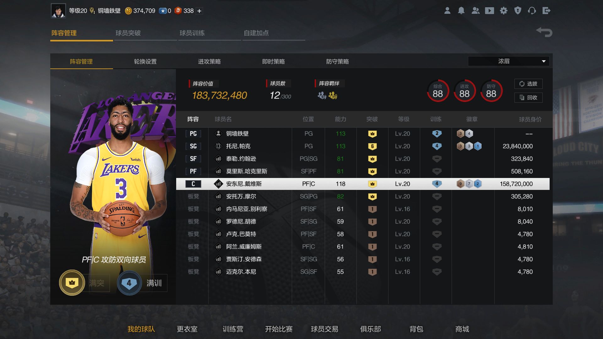 1.8亿8突浓眉戴维斯6突帕克 / NBA2KOL2 / 全区全服 / 全区全服 - GG租号