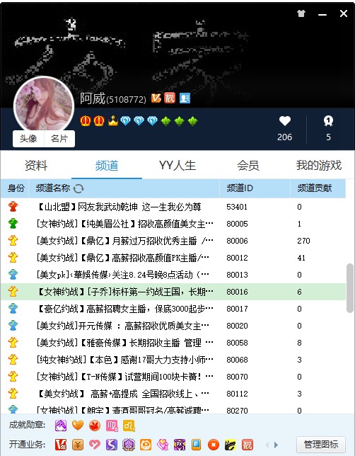 高成长V7约战公爵18W豪气值大轮船 / YY语音 / YY精品账号 / YY精品账号 - GG租号