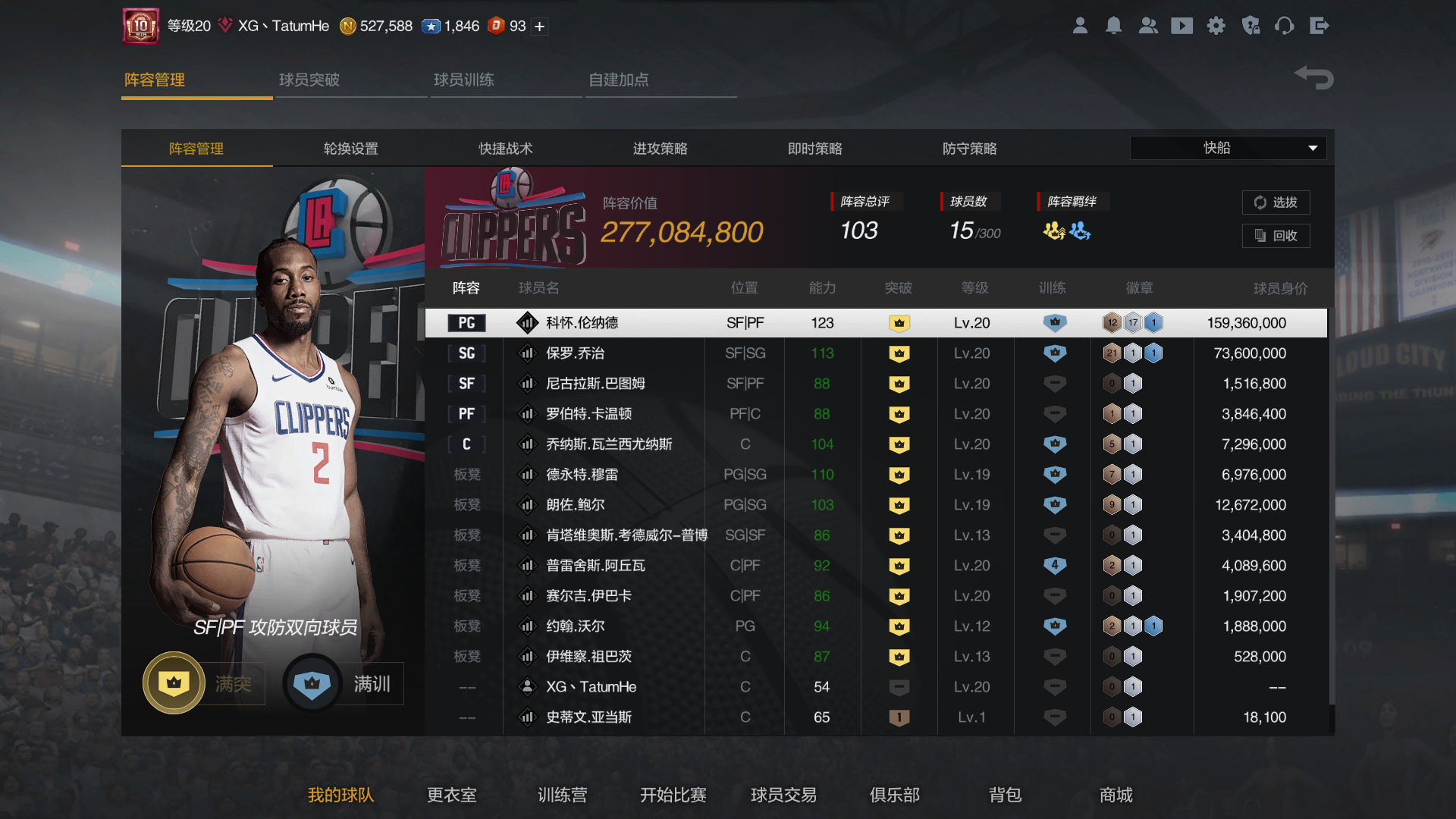 10突”伦纳德““泡椒乔治”【快船套】/6个满训/多时装 / NBA2KOL2 / 全区全服 / 全区全服 - GG租号