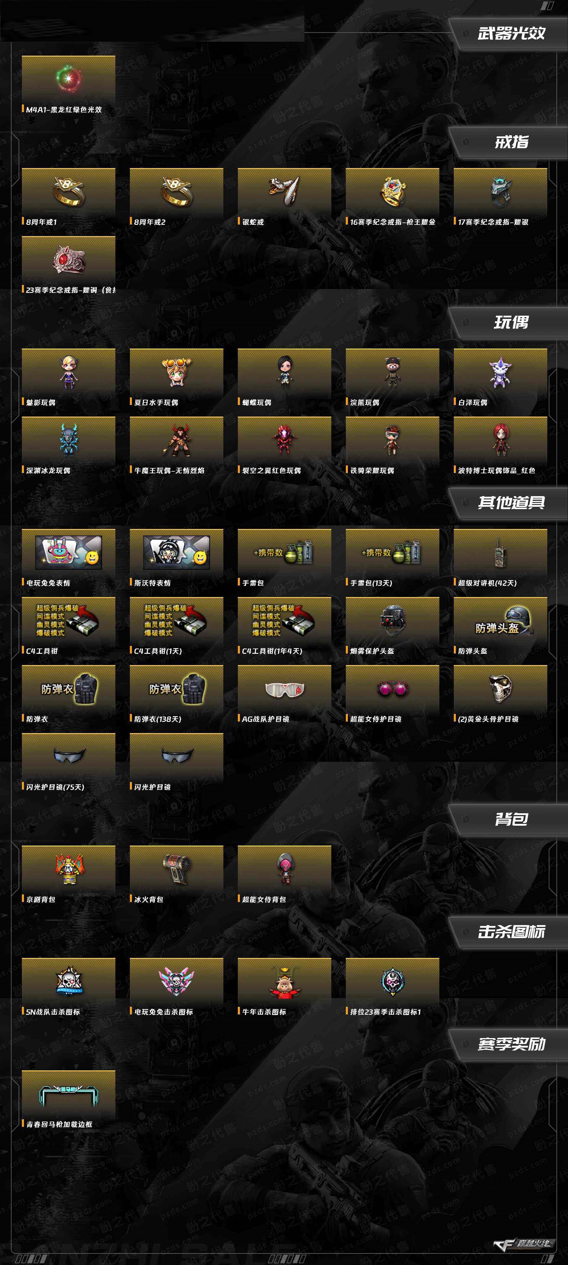 广州一区/QBZ枪娘/四防王者魅影/音效卡/毁灭墨兰/雷神机甲刑天/千变孔明/火麒麟CFSTAR/火麒麟心动糖果/火麒麟百城/火麒麟轻羽/M200-幻神/QBZ / 穿越火线 / 电信区 ...