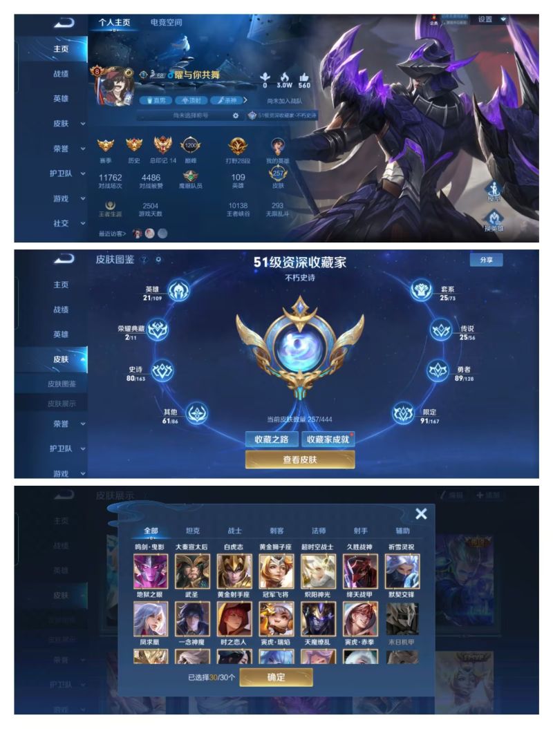 v9，2典藏25传说一星元具体看图 / 王者荣耀 / 标题写明区服 / QQ - GG租号