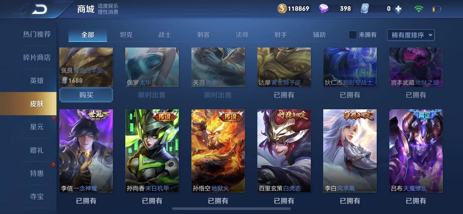 V8 226皮 1水晶星空梦想幽冥之眼凤求凰白虎志天魔缭乱一念神魔武陵仙君永曜之星梅西 / 王者荣耀 / 标题写明区服 / QQ - GG租号