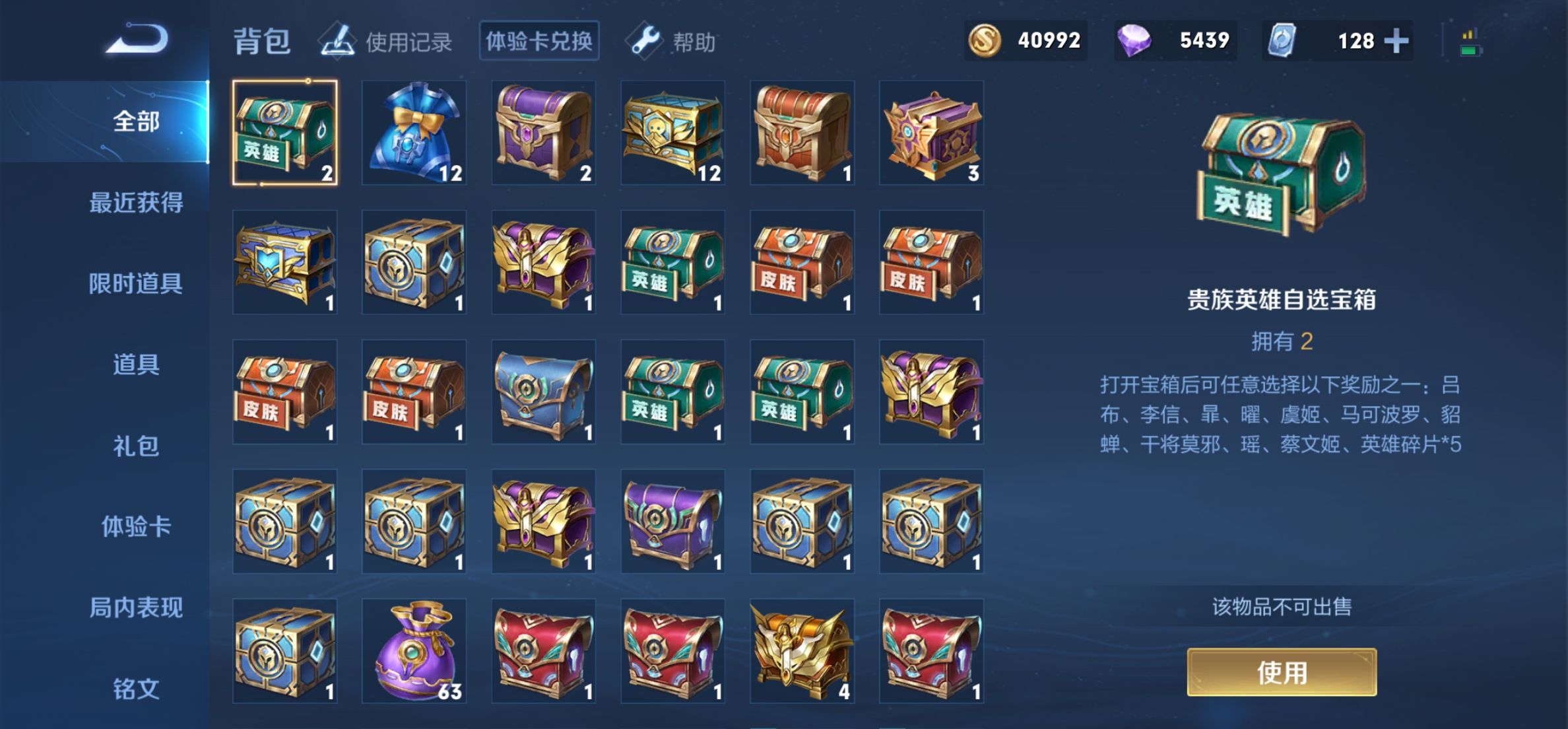 v9全铭文皮肤q区想要的都有 / 王者农药 / 标题写明区服 / QQ - GG租号