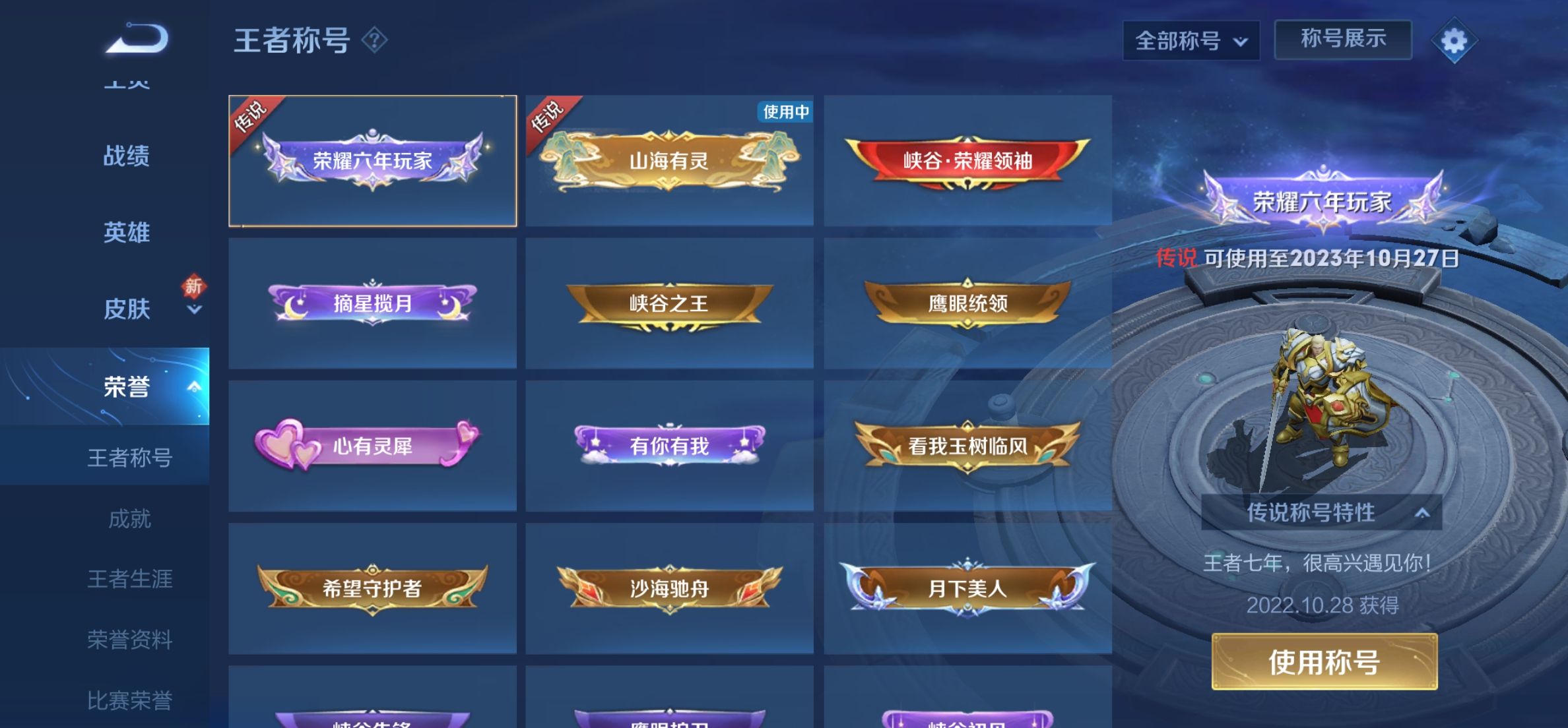 v9全铭文皮肤q区想要的都有 / 王者农药 / 标题写明区服 / QQ - GG租号