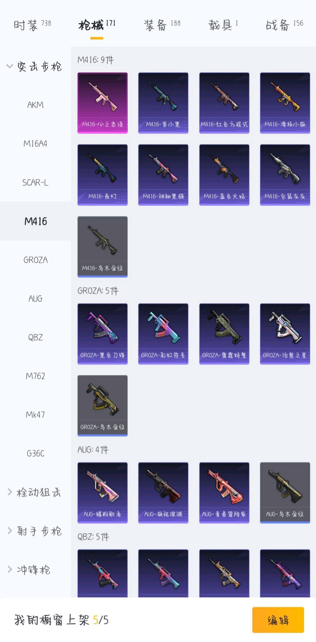 红色阿斯顿马丁车皮，M416心之恋语6级枪 皮，M762甜蜜誓约6级枪皮，火箭少女套装 / 和平 / QQ账号 / QQ账号 - GG租号