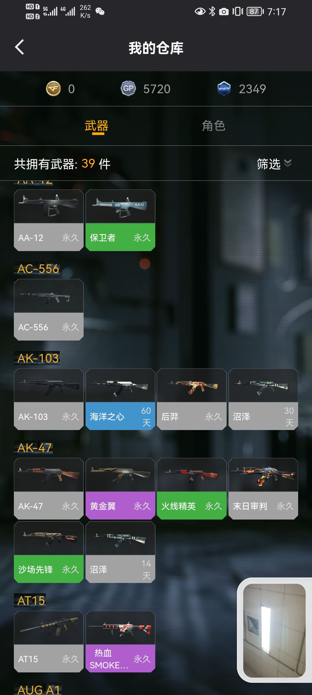 CFHD AK末日审判 黄金翼 沼泽 后羿 AT15热血 A1捣蛋鬼 手枪捣蛋鬼 M249捣蛋鬼 AWM圣诞 网兜 圣诞手枪 M4捣蛋鬼 网兜 沼泽 虚空 / 穿跃火线 / 电信区 / 陕西一 ...