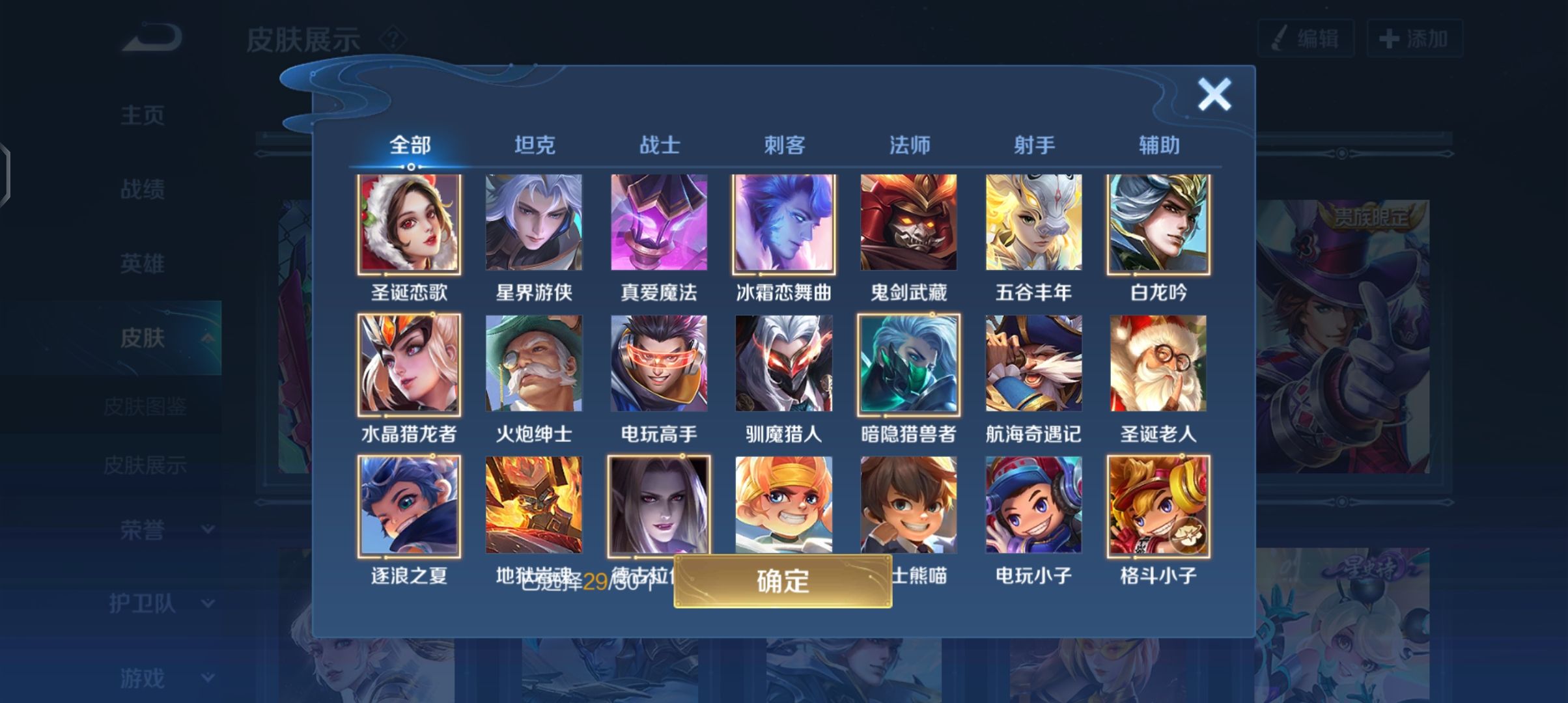 V6 1典藏 177皮 圣诞老人/冰霜恋舞曲/鸣剑·曳影/ / 王者农药 / 标题写明区服 / QQ - GG租号