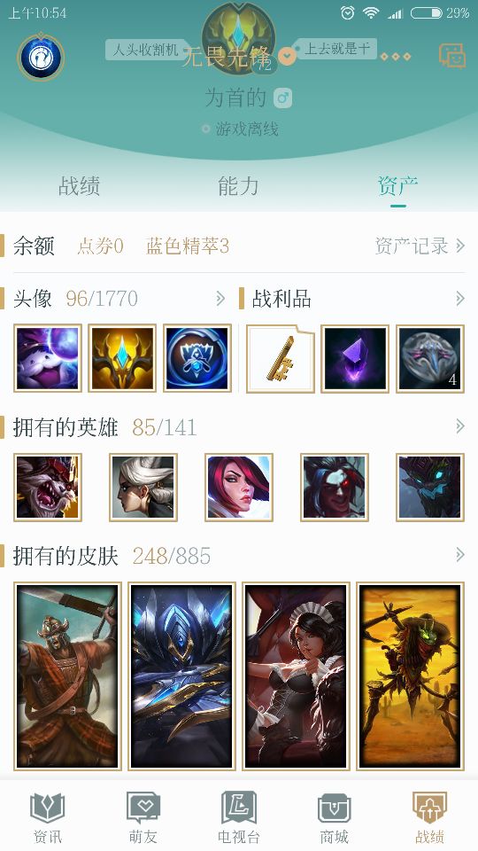 248款皮肤，冠军螳螂IG，RNG炫彩，玉剑男刀全炫彩，玉剑刀妹全炫彩，玉剑剑圣炫彩两款，西部魔影卢锡安，请不要逃跑或者挂机，谢谢配合 / 英雄联盟 / 联盟五区 / 无畏先锋 - GG租号