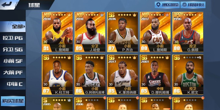 最强nba 全平台第一，最新点卷MVP哈登！！！MVP湖人詹姆斯，MVP骑士詹姆斯,dopy佩顿，其余各种ss，湖人詹扣篮特效，哈登翅膀投篮特效，潮服，队服，护具啥都有，给你不一样的体验 ...