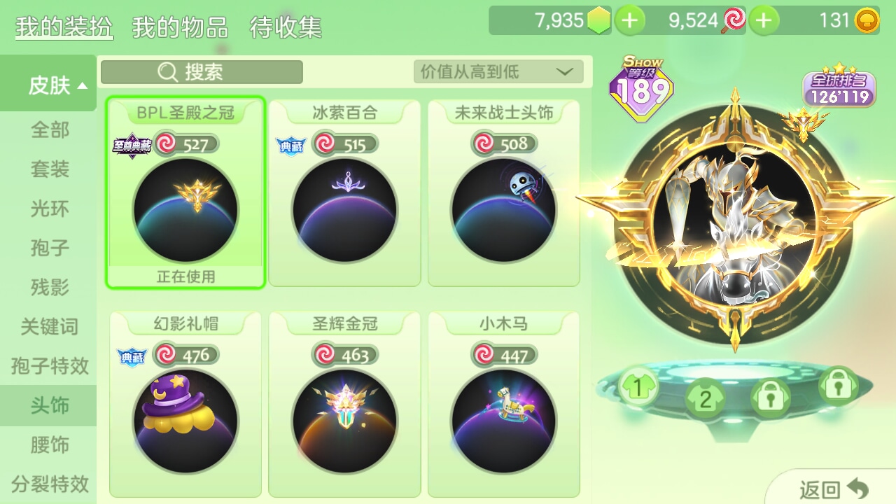 凤求凰 幽冥墨龙 胖胖飞船 BPL圣殿 水晶玻璃 BGF印记 丛林之王·掠食 时空旅人 全息暴龙 云境天阶·湛蓝 云麒・星光 舰长安妮 骑士时空漩涡 坏人小偷 / 球球大作战 / 安卓 / 安 ...