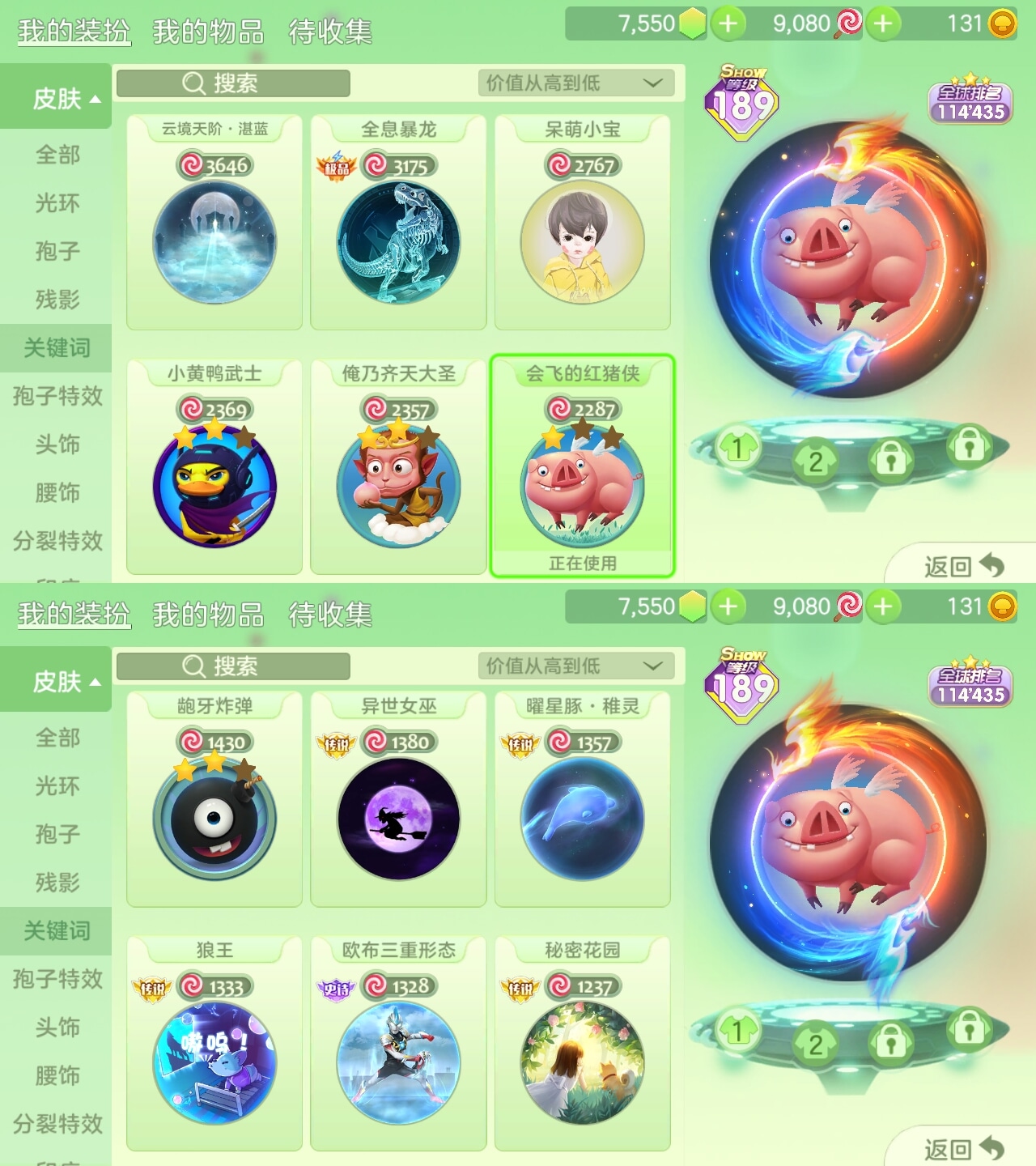 凤求凰 幽冥墨龙 胖胖飞船 BPL圣殿 水晶玻璃 BGF印记 丛林之王·掠食 时空旅人 全息暴龙 云境天阶·湛蓝 云麒・星光 舰长安妮 骑士时空漩涡 坏人小偷 / 球球大作战 / 安卓 / 安 ...