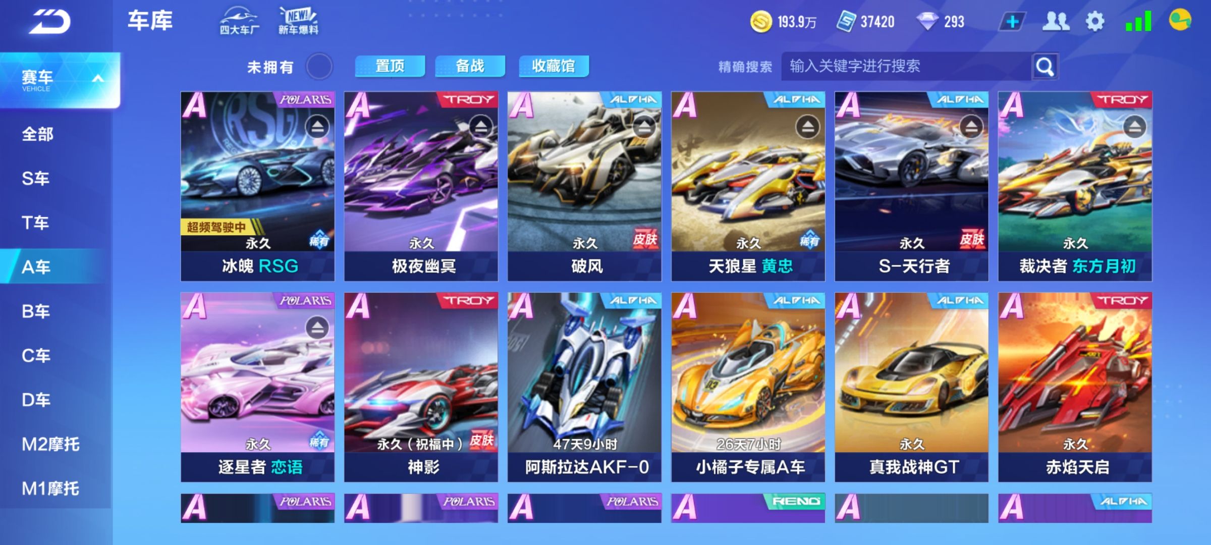 V9，26A皇冠双幻蝶 冰魄RSG 跃进者悬浮车 / 飞车手游 / QQ账号 / QQ账号 - GG租号