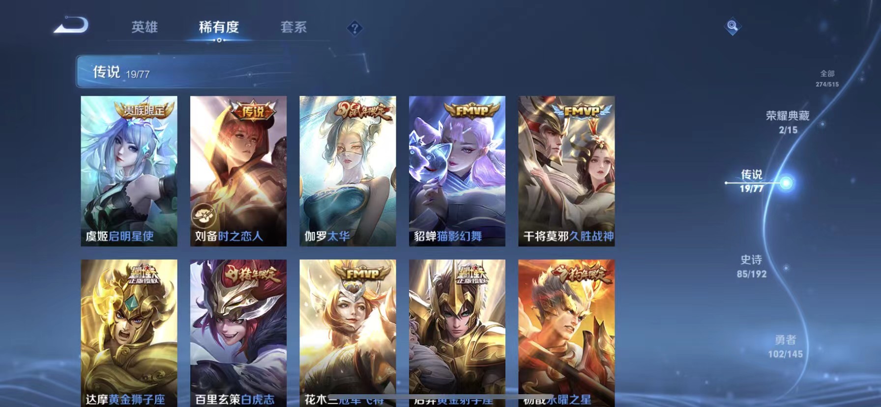 A001525-苹果Q区V9 274皮 2典藏 全息碎影，星空幻想，武则天 / 王者荣耀 / 标题写明区服 / QQ - GG租号