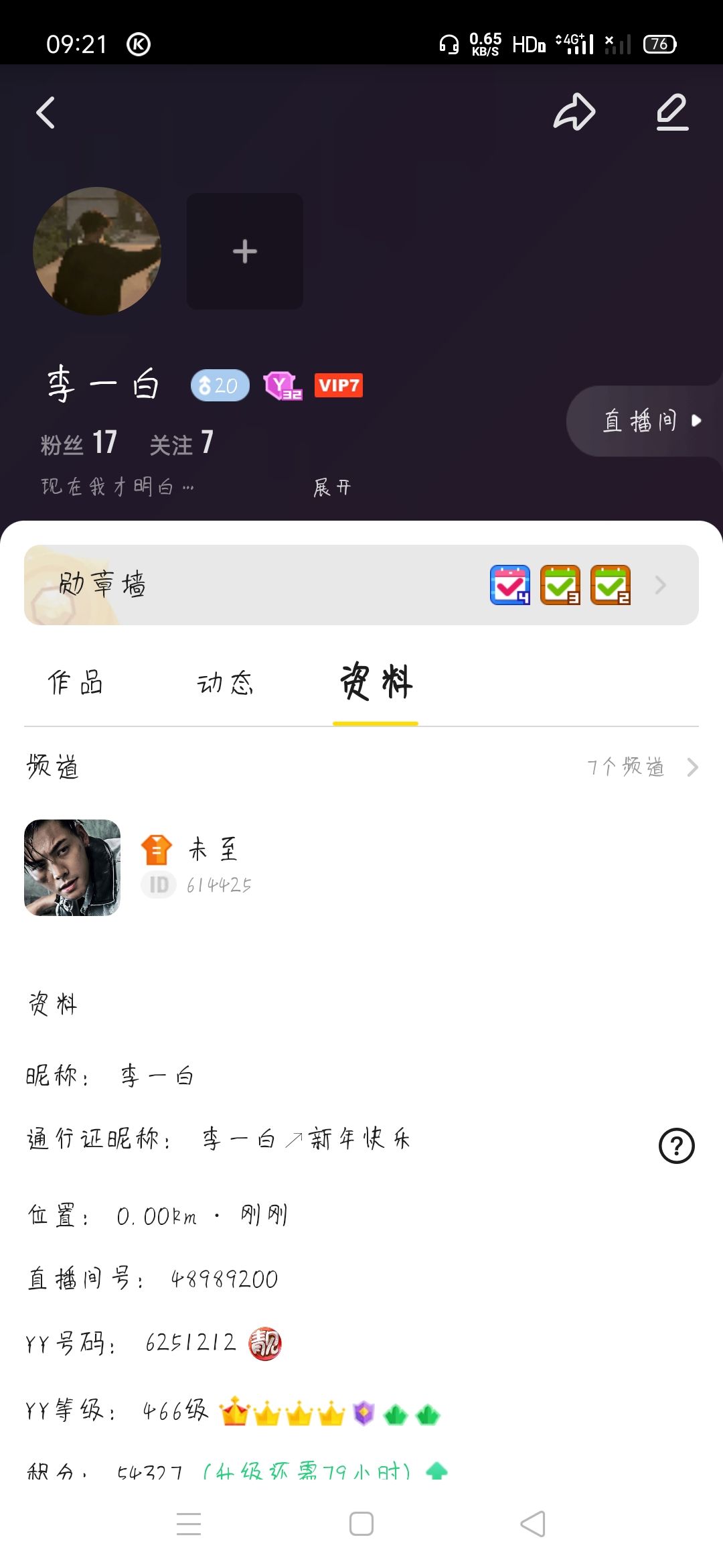 极品V7靓号 超级紫钻永久紫名高成长 跑骚必备 / YY语音 / YY精品账号 / YY精品账号 - GG租号