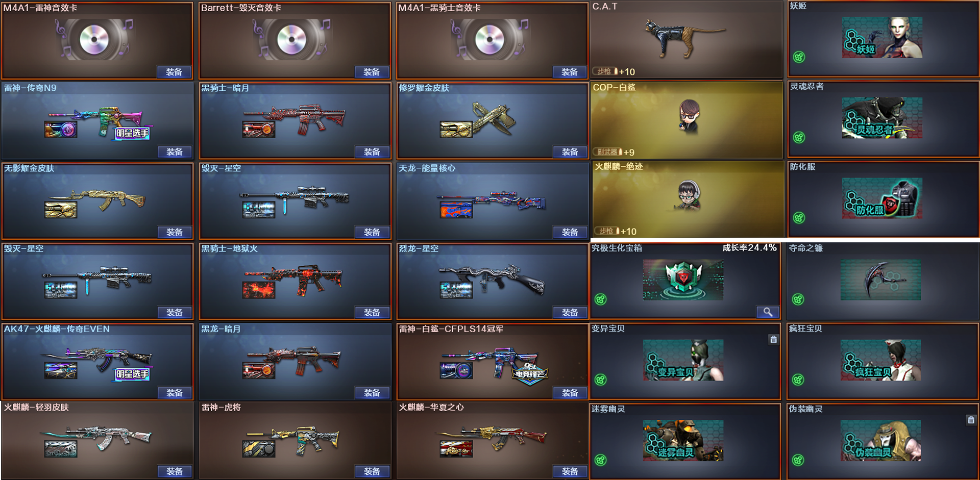 幻神+2COP堕天神⭐️星神金色蔷薇6烈龙⭐️毁灭音效卡皮⭐️雷神卡皮N9传奇even⭐️刀锋CATCOP白鲨 / 穿越火线 / 电信区 / 四川一区 - GG租号