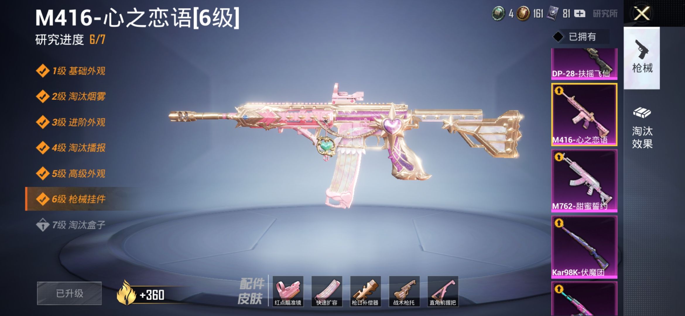 红阿斯顿♥绿合金♥6级m4心之恋语♥极致幻想♥马卡龙 ️彗云及圣♥98k火箭少女背包 / 和平 / QQ账号 / QQ账号 - GG租号