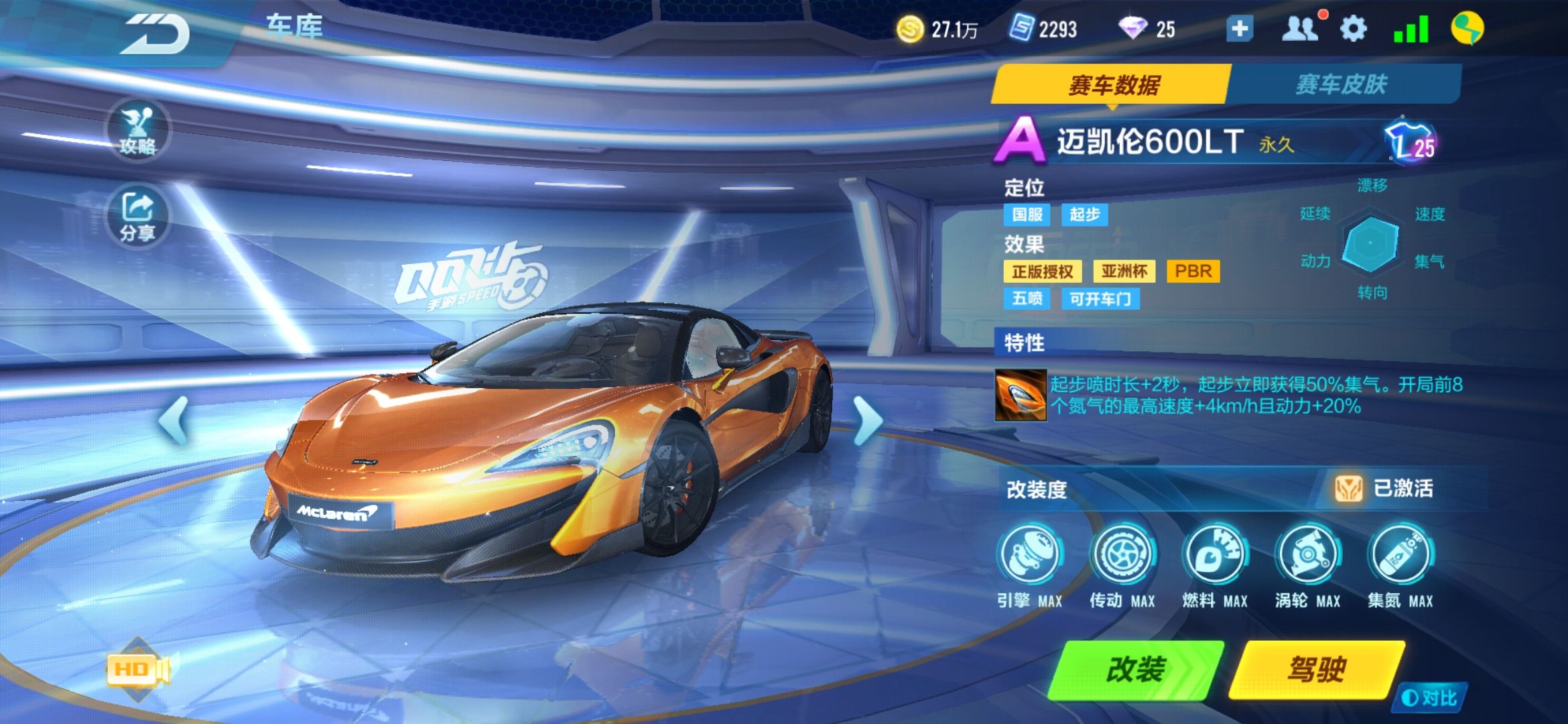 V8多女装 ️ 《恒星》《迈凯伦满改♨️》《智慧女神》《蔷薇，伯爵，剃刀》限时特价，租二送一 / 飞车手游 / QQ账号 / QQ账号 - GG租号