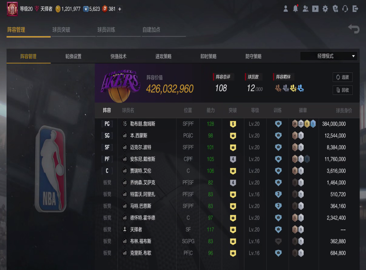 【陈列室15詹姆斯6图】十人满训超巨体验 / NBA2KOL2 / 全区全服 / 全区全服 - GG租号