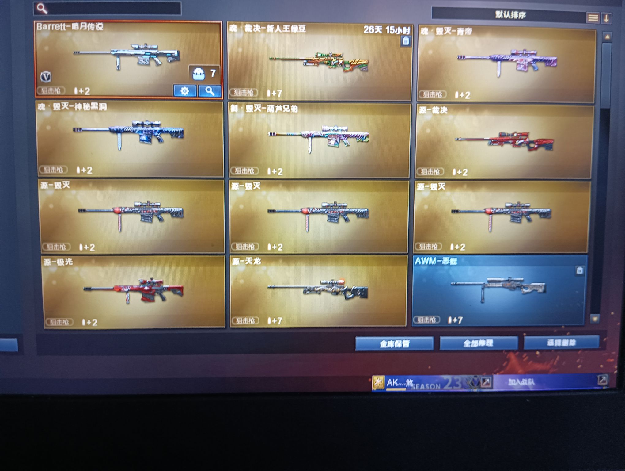 暗月传说，猩红传说，身先士卒，m200大圣，加特林炼狱， / 穿越火线 / 网通区 / 山西一区 - GG租号