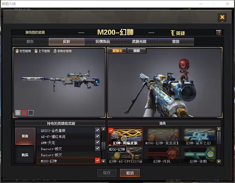 女帝 幻神周瑜三件套 QBZ AG冠军皮肤音效卡 白虎AG皮肤 王者星神 雷神荣耀之魄 / 穿越火线 / 网通区 / 山东一区 - GG租号