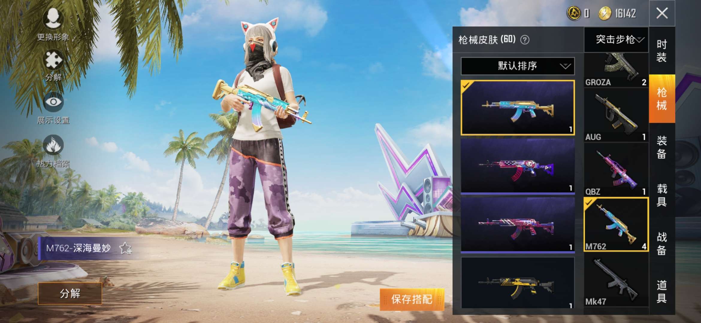 身法口罩，M762深海曼妙，还有ss2的部分东西 / 和平精英 / QQ账号 / QQ账号 - GG租号