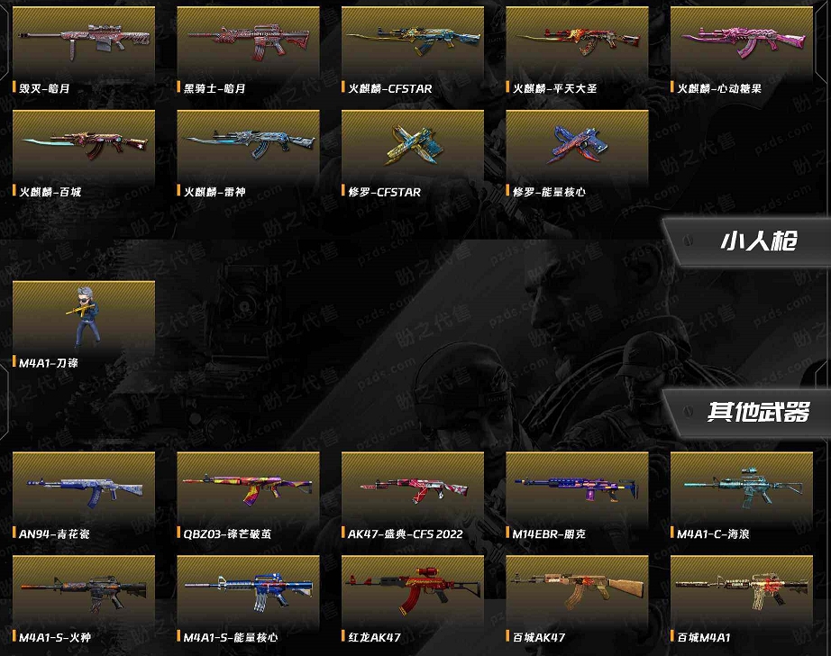 四川一区/44V/M200幻神/COP堕天神/堕天神套/基础V/AK47火麒麟/QBZO3金色蔷薇/巴雷特零水下丽影/斯泰尔蝴蝶/迷你深渊冰/迷迭香/职业选手 / 穿越火线 / 电信区 ...