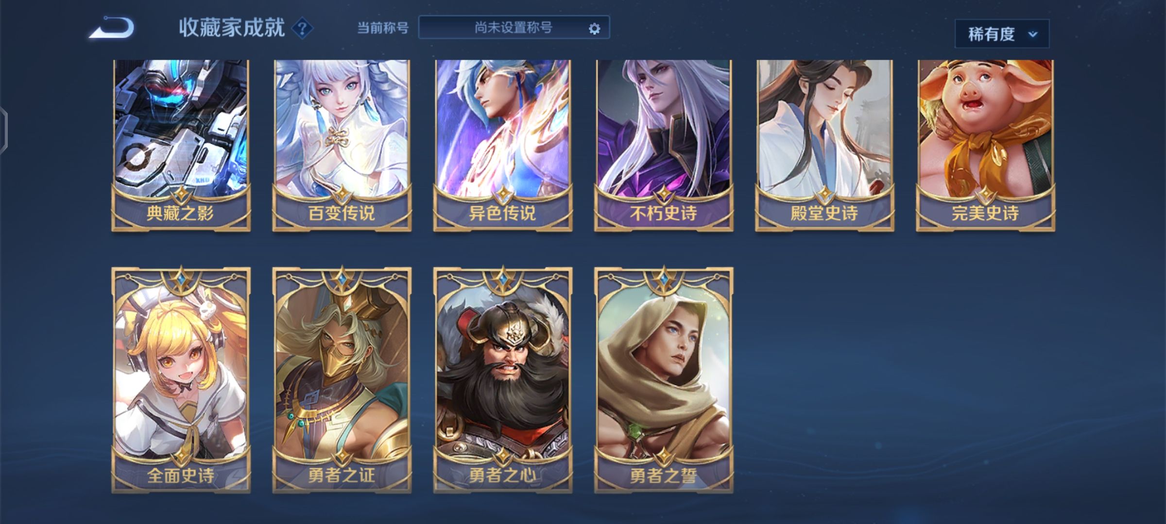 v8满级铭文，云鹰飞将。电玩小子，异界灵契，凤求凰，修罗，黄金狮子座，白虎志，至尊宝，无限飓风号，等一系列皮肤 / 王者荣耀 / 标题写明区服 / QQ - GG租号