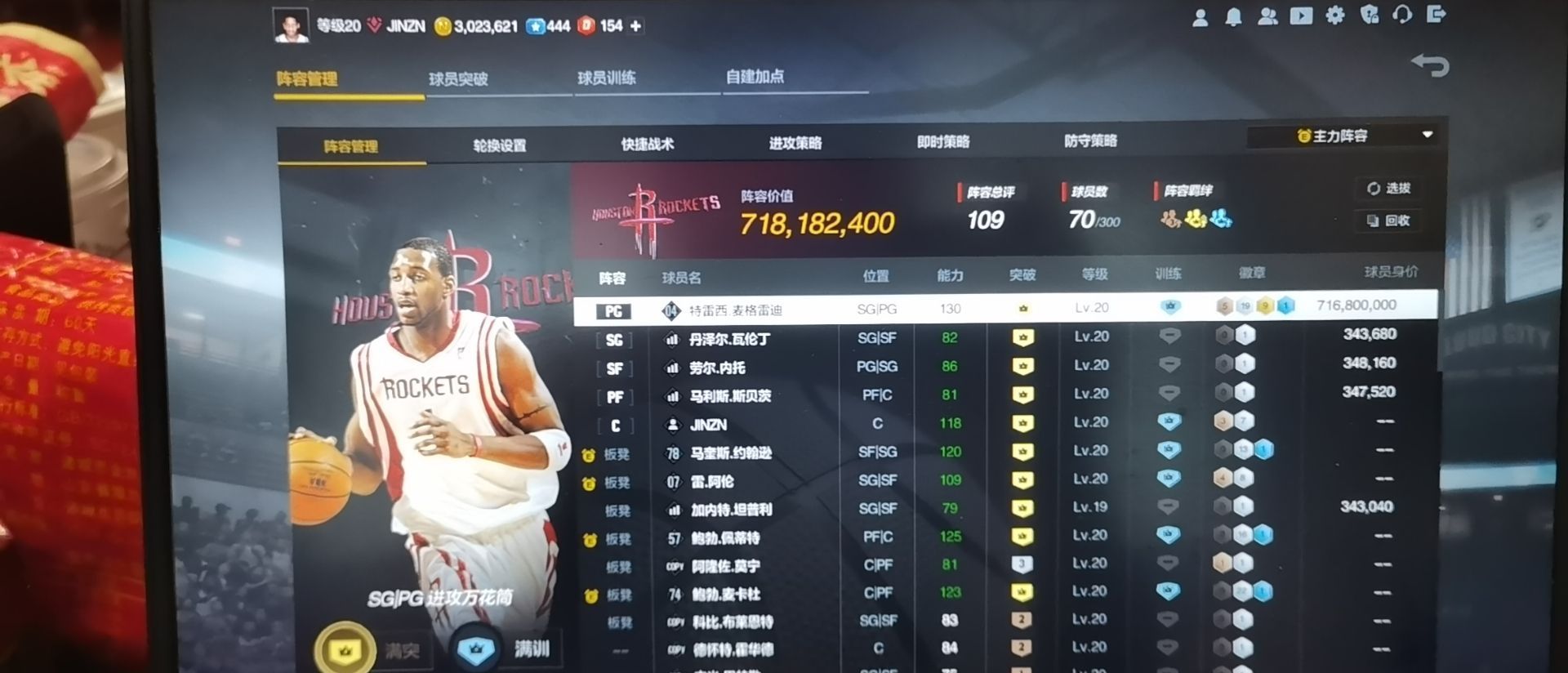 八亿十突麦迪特雷西麦格雷迪猫王篮板C / NBA2KOL2 / 全区全服 / 全区全服 - GG租号
