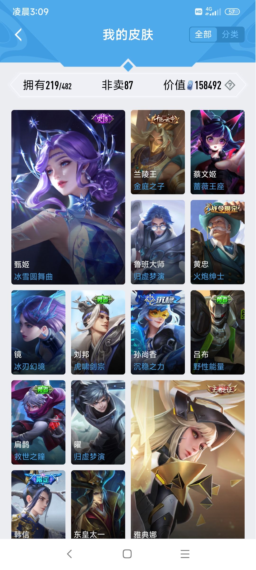 Q152区219个皮肤 11款传说皮肤 / 王者农药 / 标题写明区服 / QQ - GG租号