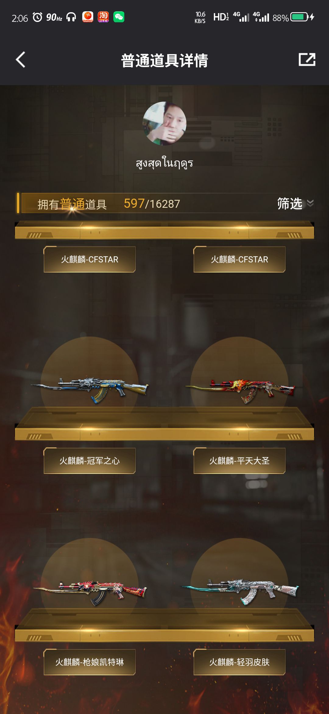 CF号出租电信区湖南1区 / 穿跃火线 / 电信区 / 湖南一区 - GG租号