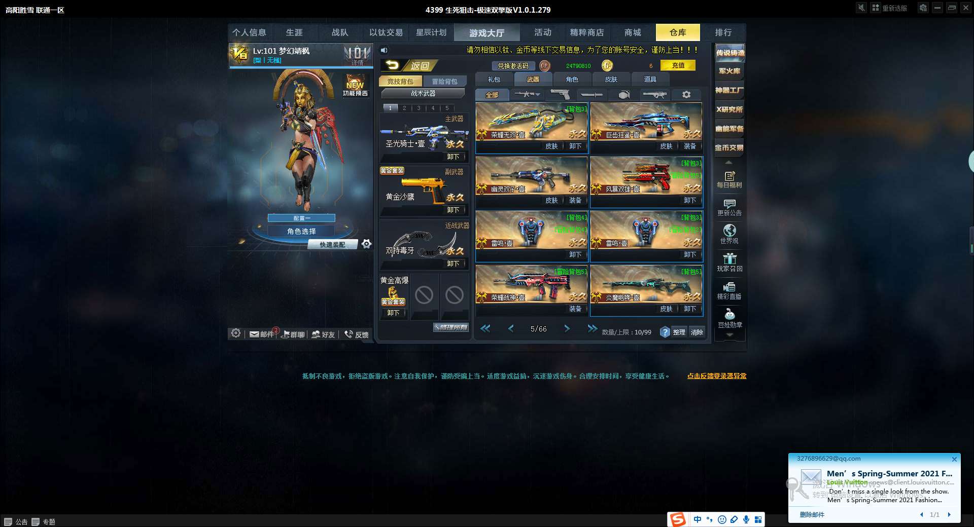 4399生死狙击v8账号 / 生死狙击-4399 / 联通 / 全服 - GG租号