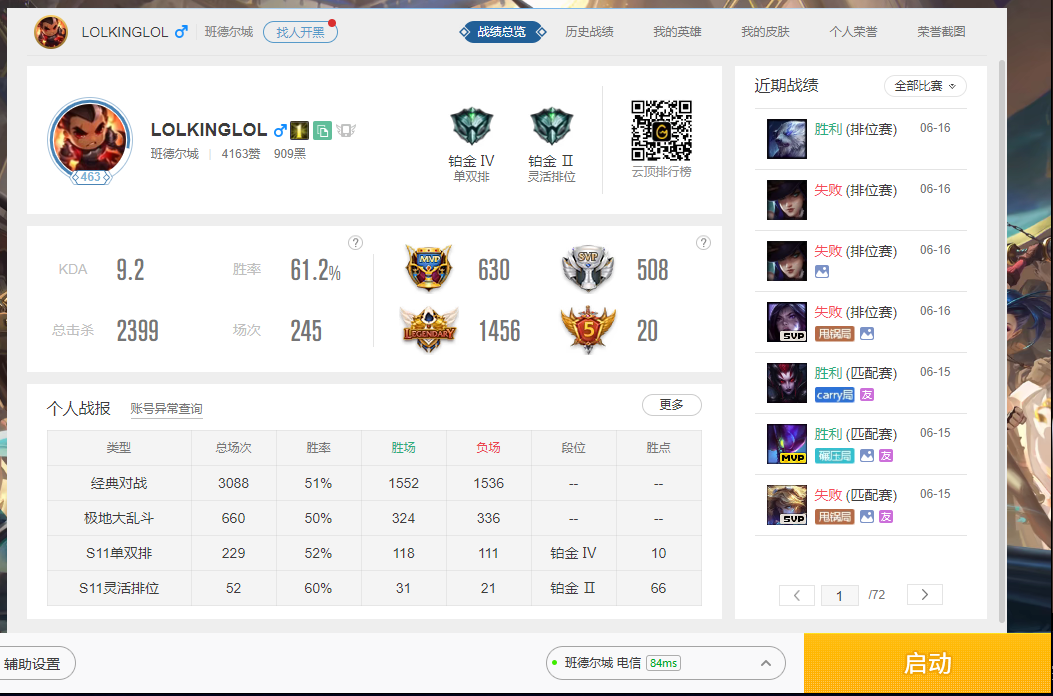 电四班德尔城861P高质量Wegame被顶用无影响客户端继续游戏别逃跑别挂机1-6全周年限黑蓝瞎龙蛇 / 英雄联盟 / 联盟三区 / 班德尔城 - GG租号