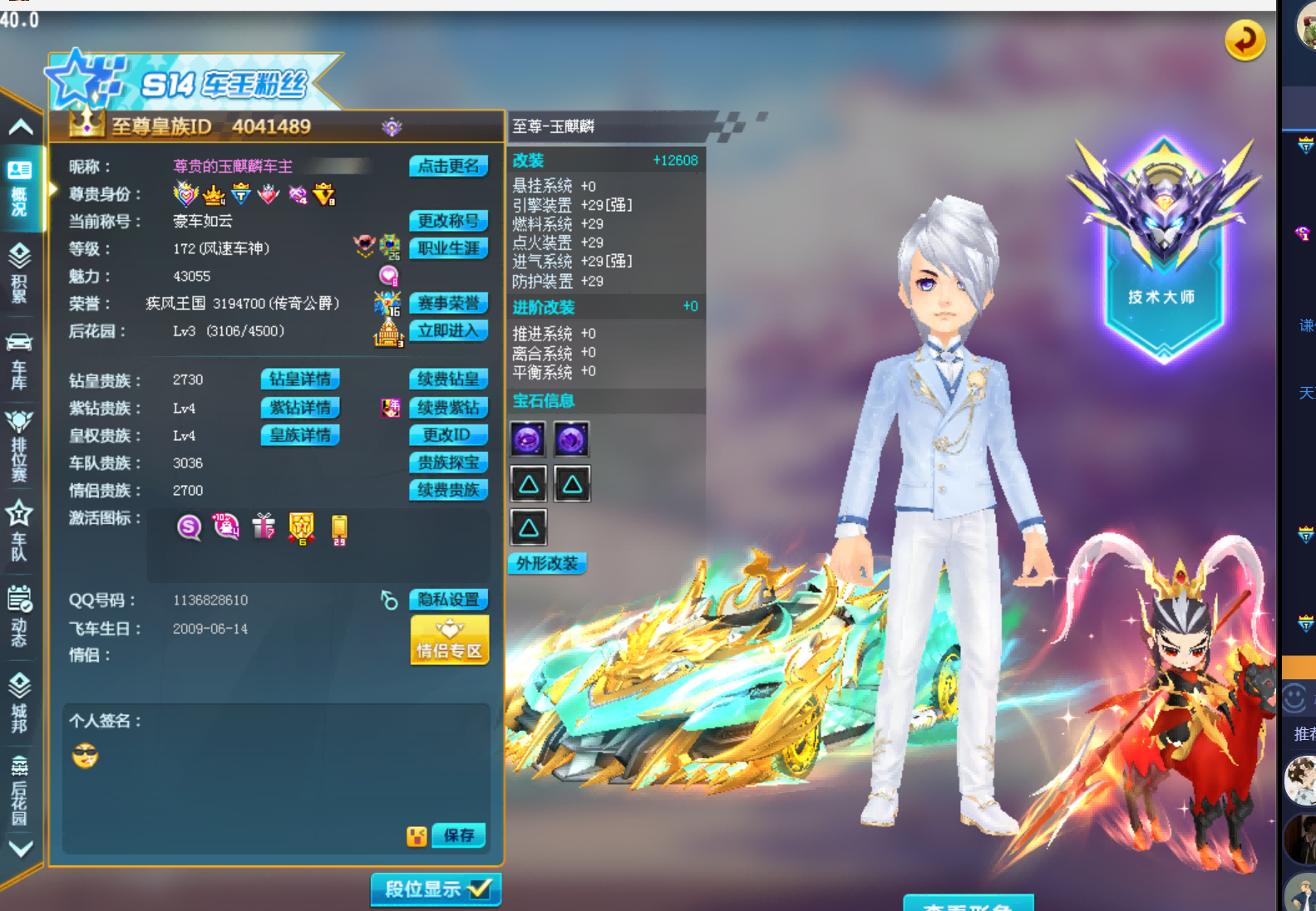 A001597-6S/玉麒麟全29双4/爆天甲曜影LV9全29双4/终极迈凯伦赵云中改/众神之神激活+10/圣骑士激活+10/+10小吕布 / 飞车端游 / 电信区 / 电信区 - GG租号