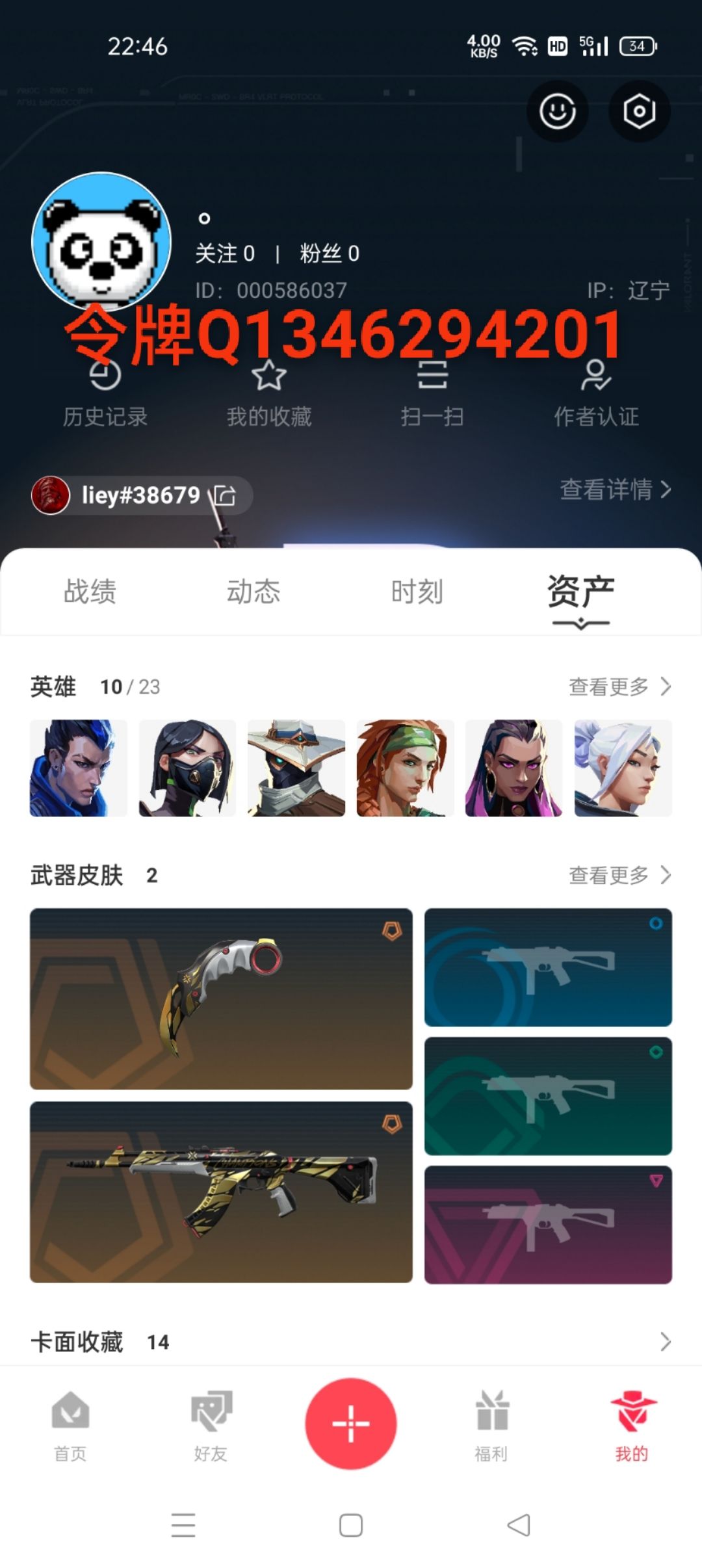 可排位 ️满级2021冠军套 ️8卡面5喷漆3挂饰(登录不上可以在wegame个人头像加我q) / 无畏契约（wegame) / wegame / wegame - GG租号