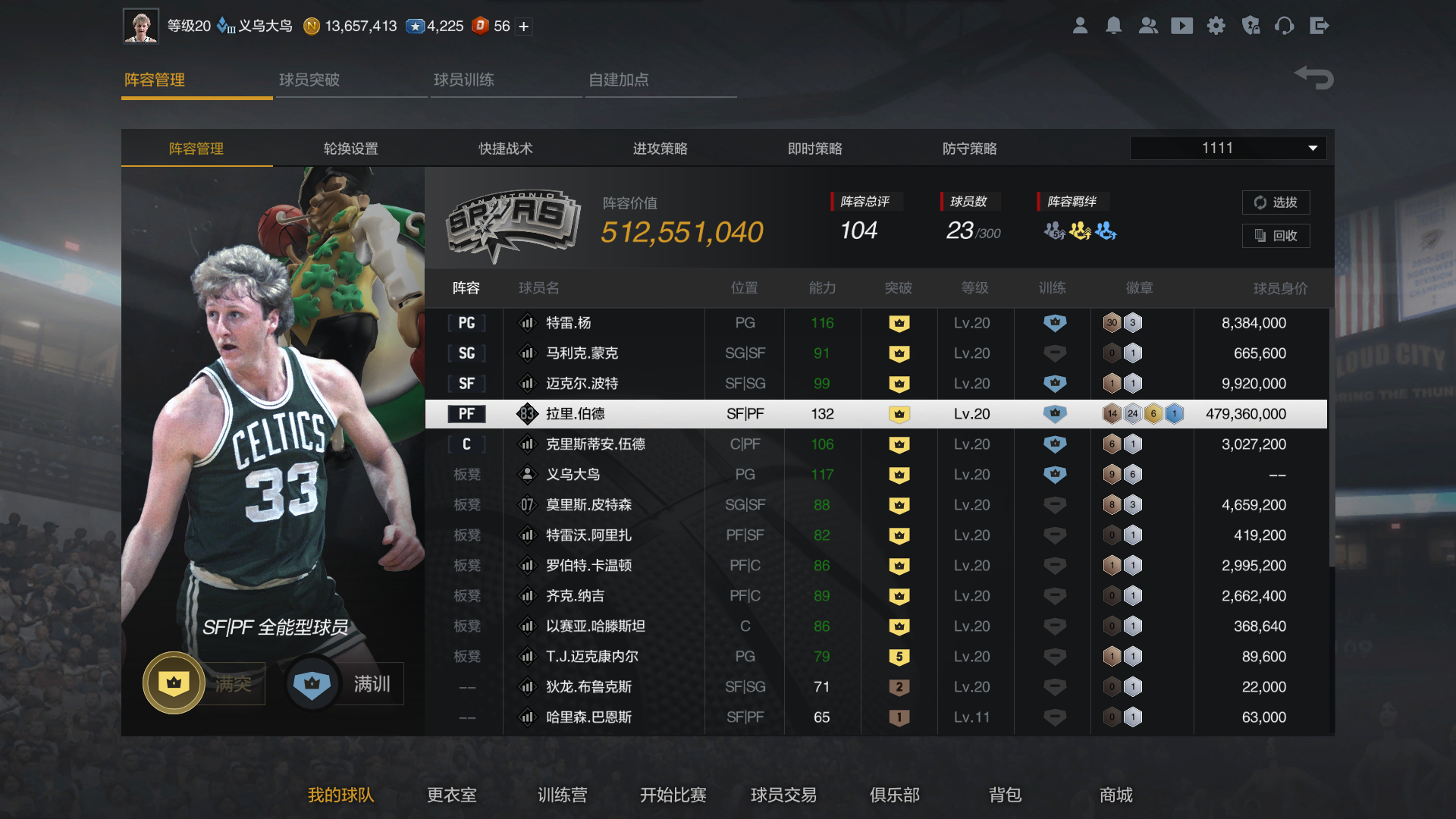 10突“大鸟”【伯德】5满训/豪华衣柜/赤裸上身 / NBA2KOL2 / 全区全服 / 全区全服 - GG租号