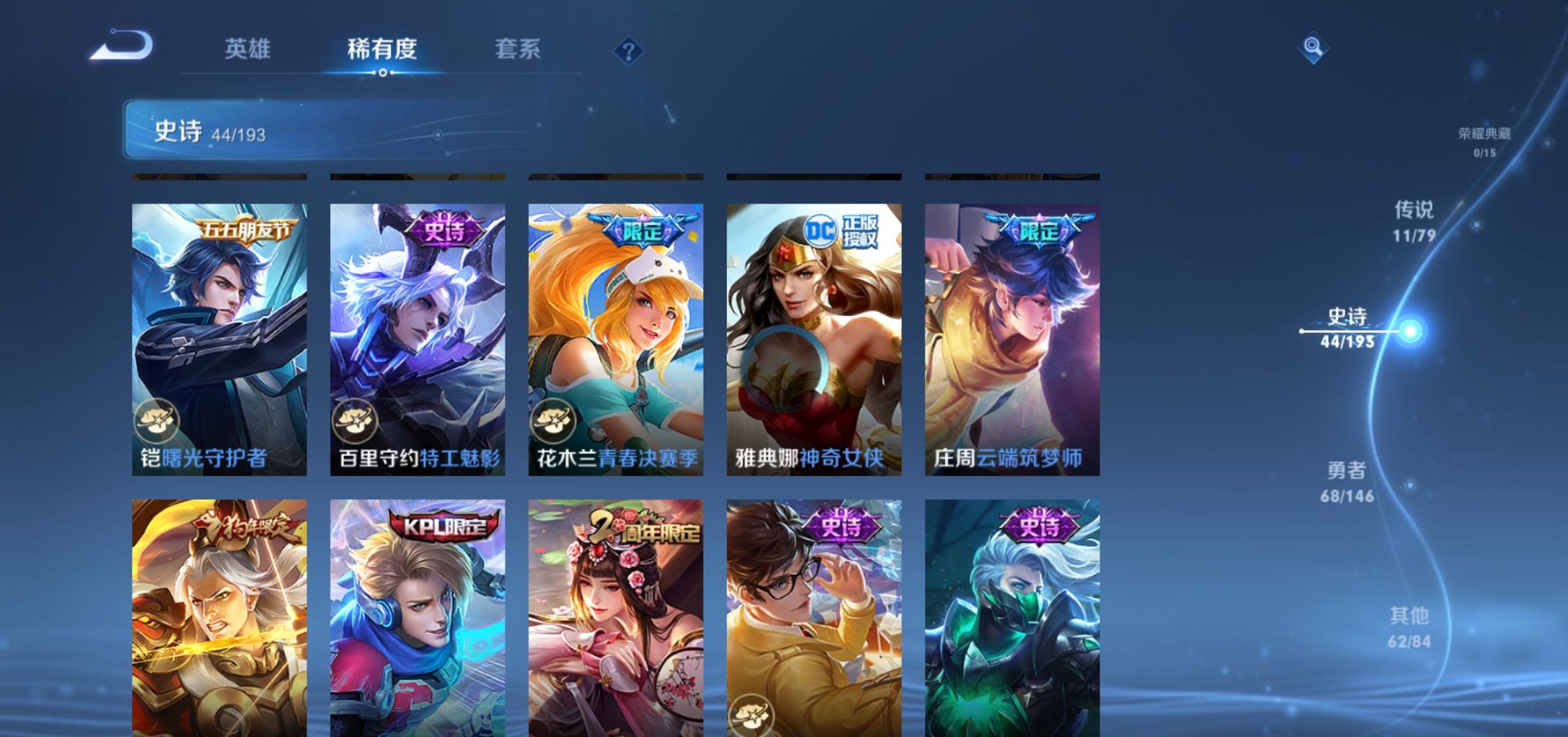 QQ，8区，各种限定皮肤，全英雄 / 王者农药 / 标题写明区服 / QQ - GG租号