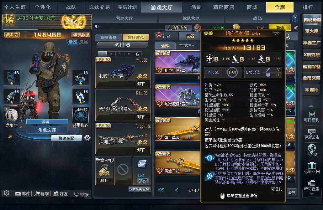 V8极品号光影终焉 风驰套装 极寒体验 强袭套装 / 生死狙击-4399 / 电信 / 全服 - GG租号