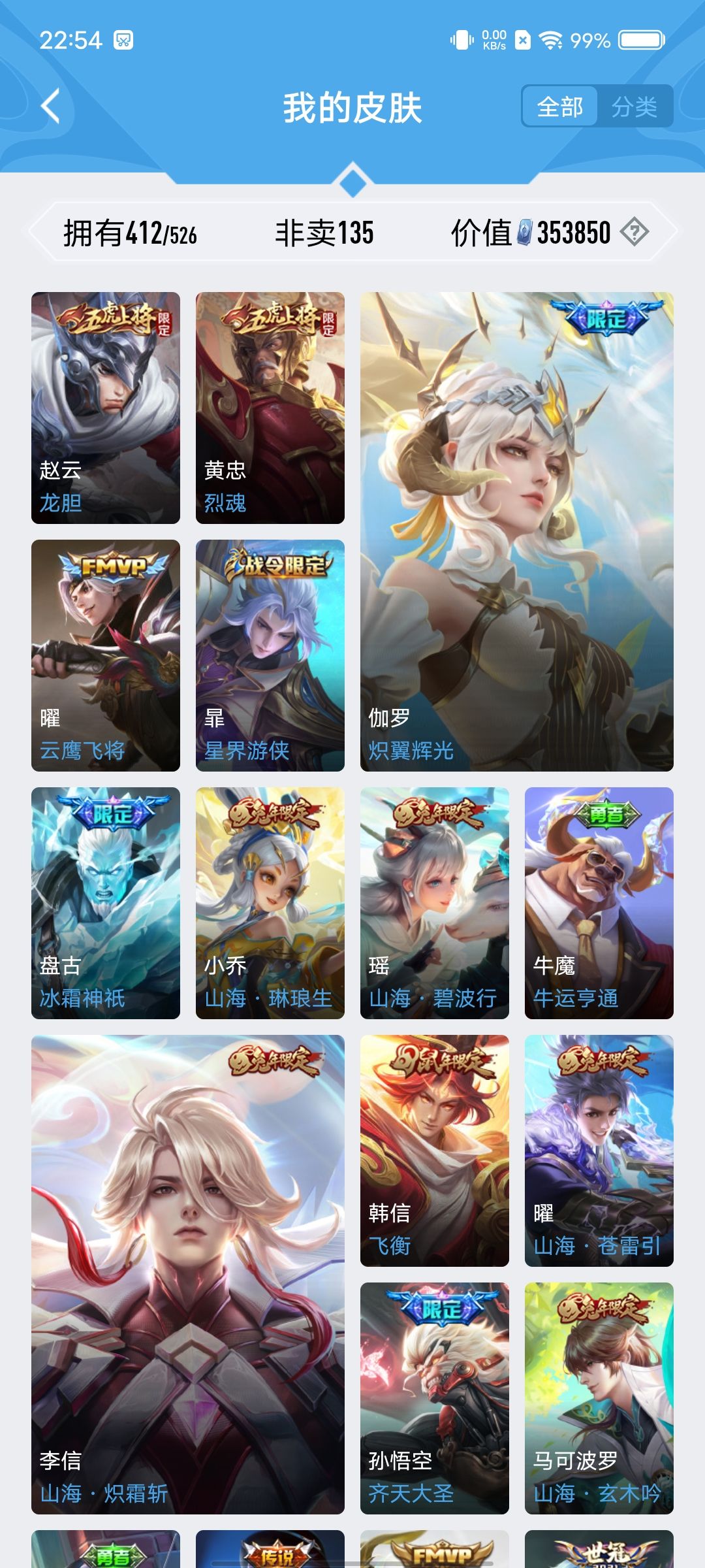 安卓极品v10号420皮 有大哥能帮排上上分吗？呜呜~(>_