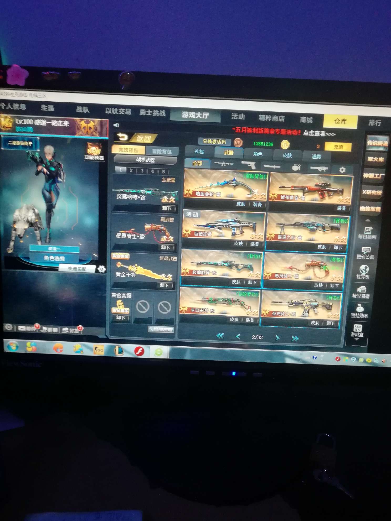 生死狙击v8极品账号 / 生死狙击-4399 / 电信 / 全服 - GG租号