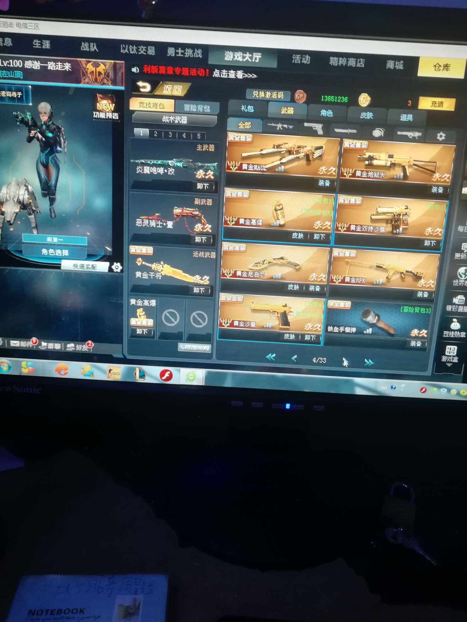 生死狙击v8极品账号 / 生死狙击-4399 / 电信 / 全服 - GG租号