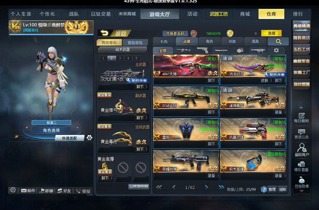 【QQ回忆很美】美早氪v8，天神，戏法，超多竞技武器 / 生死狙击-4399 / 电信 / 全服 - GG租号