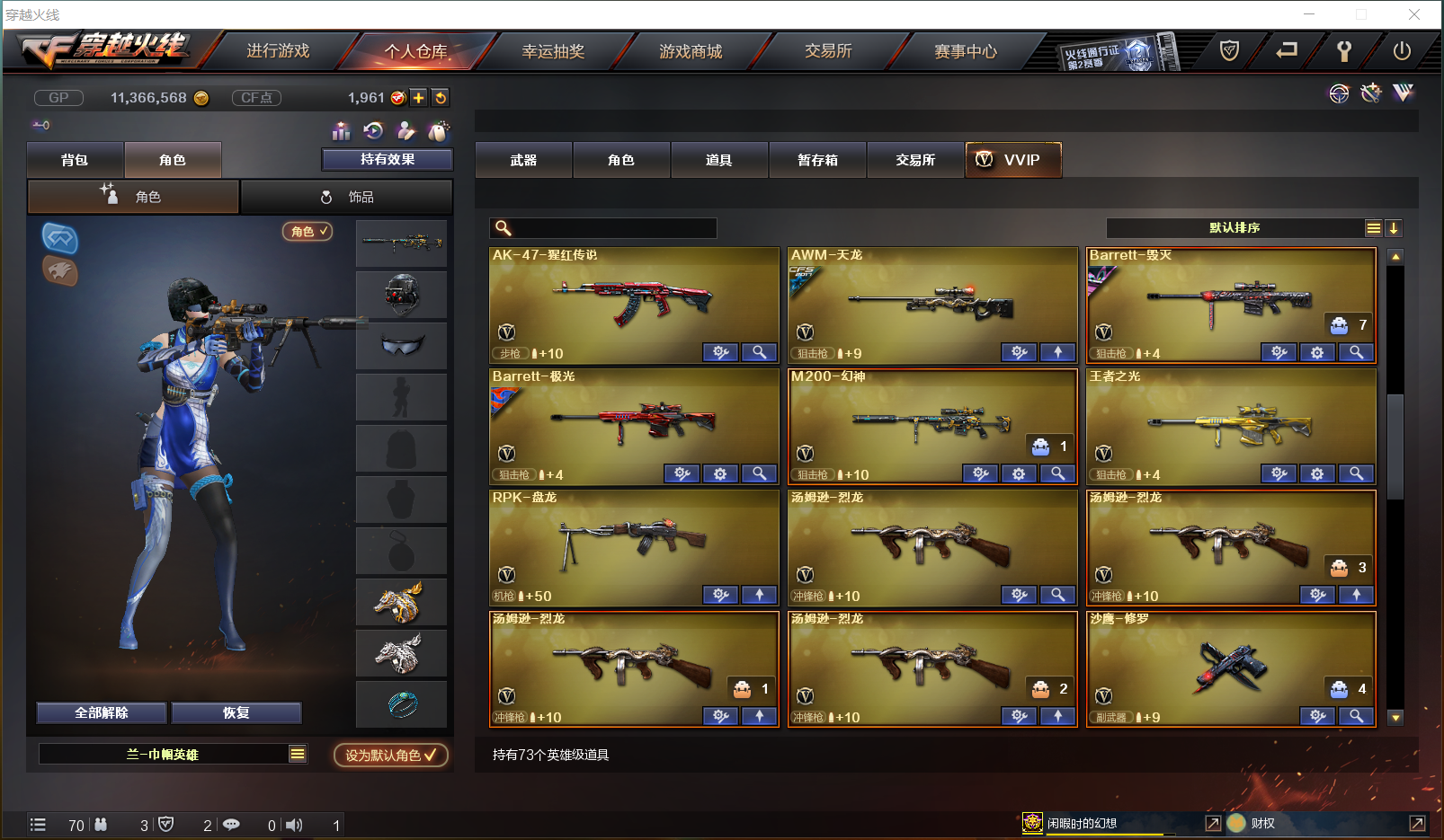 73V真4音效 幻神M200 巾帼英雄 USP神工天巧套装 冠军之心 冠军之魄 荣耀之魄 白马银枪 毁灭墨兰 CFSTAR三件套 雷神脉冲核心 火麒麟雷神 心动 / 穿越火线 / 电信区 ...