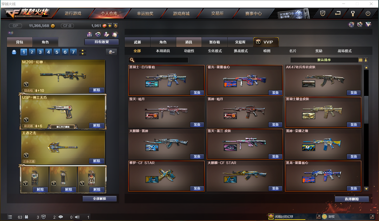 73V真4音效 幻神M200 巾帼英雄 USP神工天巧套装 冠军之心 冠军之魄 荣耀之魄 白马银枪 毁灭墨兰 CFSTAR三件套 雷神脉冲核心 火麒麟雷神 心动 / 穿越火线 / 电信区 ...